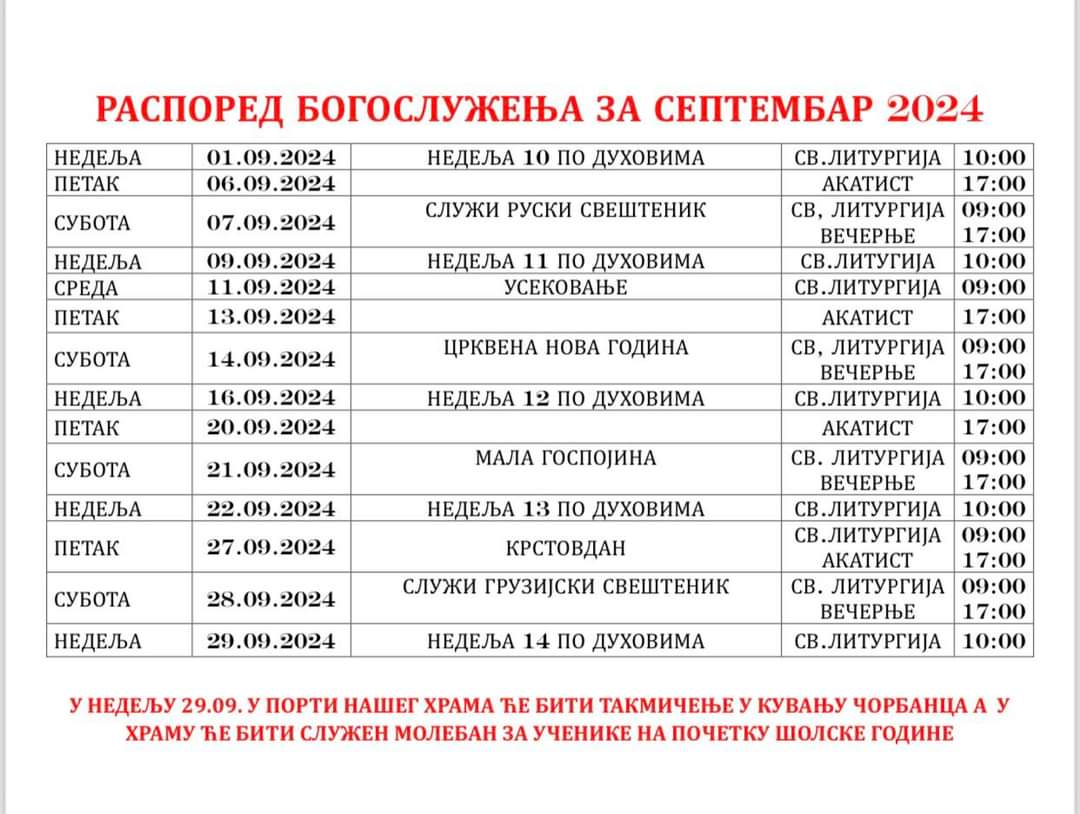 Распоред Богослужења за Септембар 2024 | Српска православна црква ...